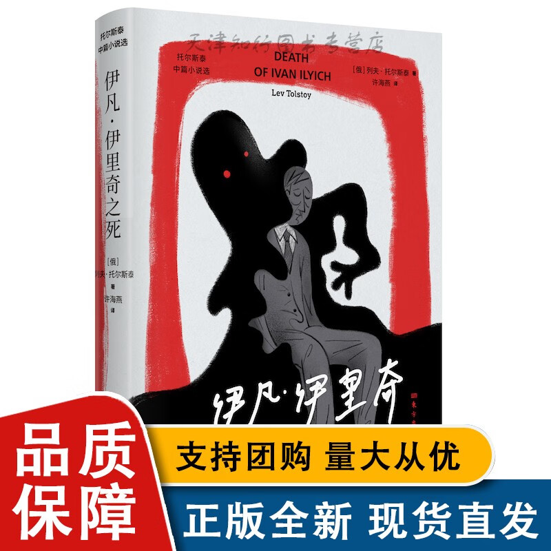 全新 伊凡.伊里奇之死L