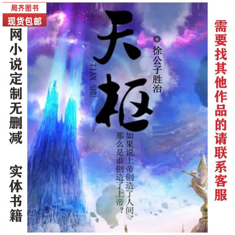 （24小时发货）全新现货 包邮 天枢 徐公子胜治著网络小说 全集 共1-4册实体书籍 无删减 5号大字体 天枢1-4册全套(4本)