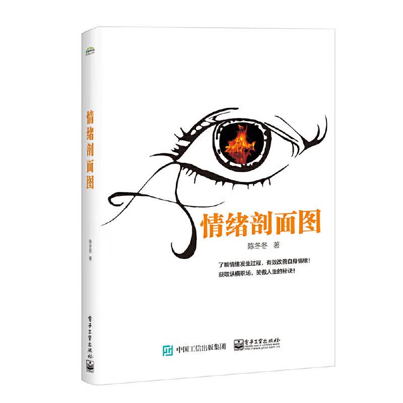 情绪剖面图