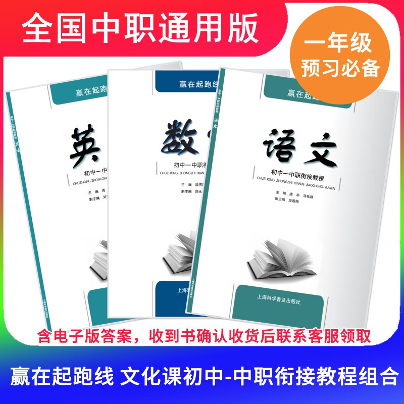 2024暑期预-中职衔接教程文化课组合 中职一年级新生必备