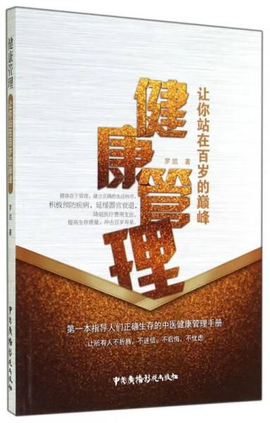 健康管理