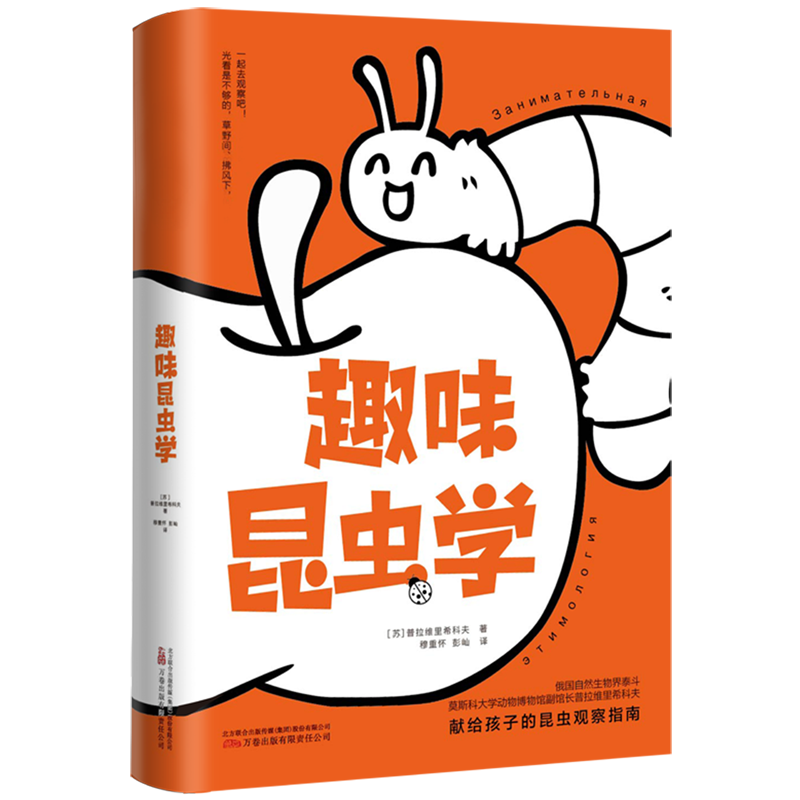 趣味昆虫学