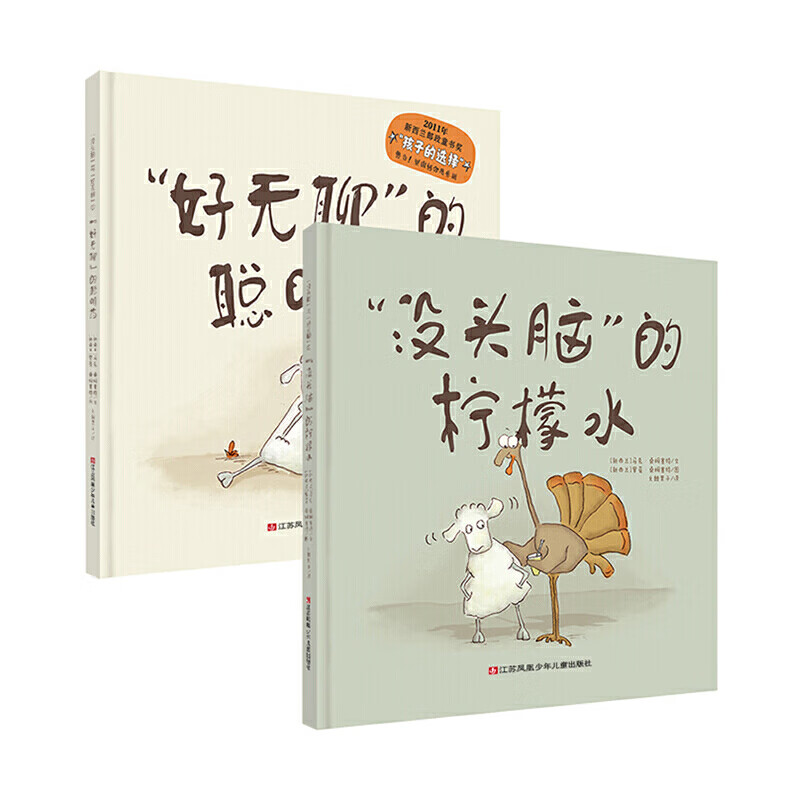 “没头脑”的柠檬水【好书】