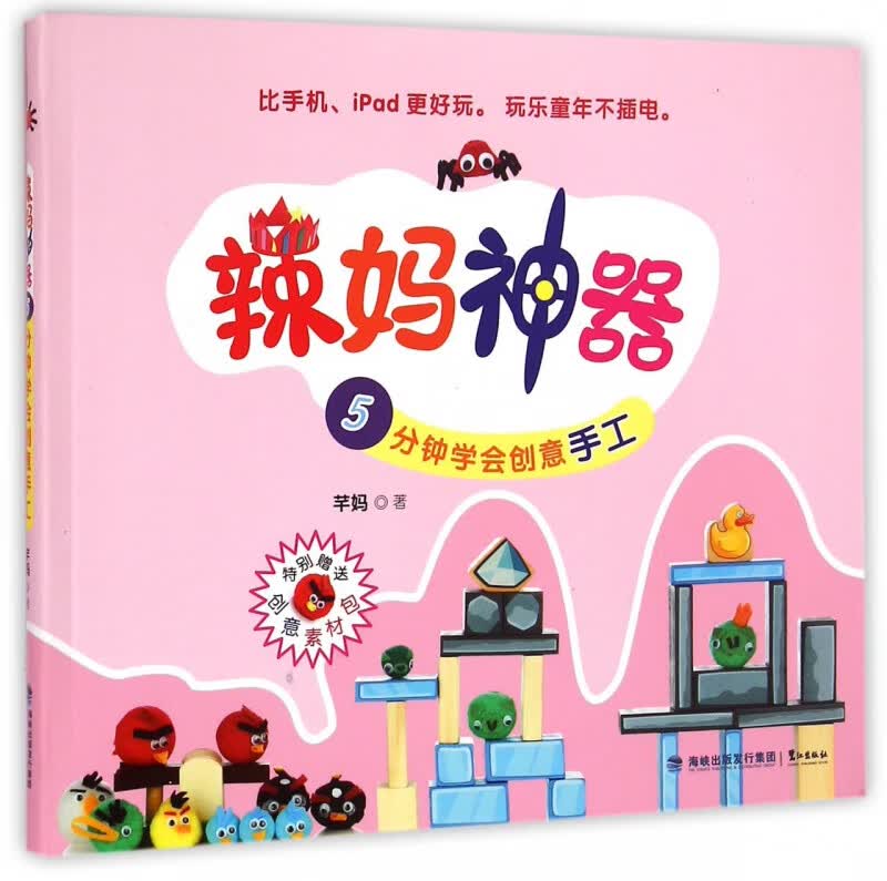 辣妈神器(5分钟学会创意手工)