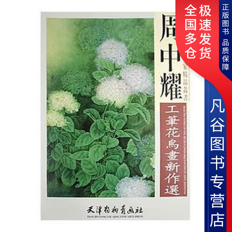 【书】周中耀工笔花鸟画新作选