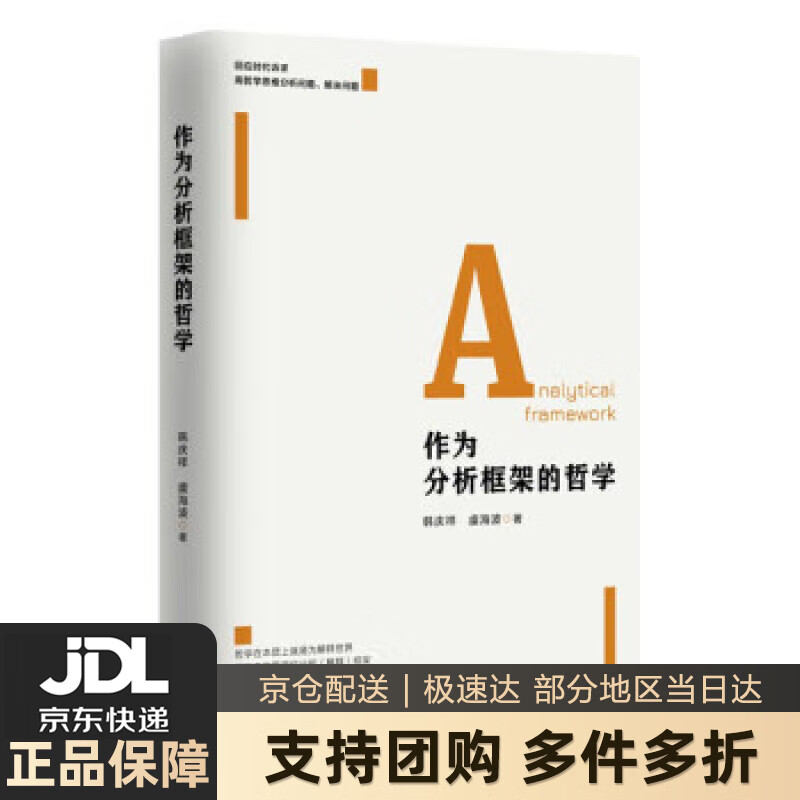 【 送货上门】作为分析框架的哲学