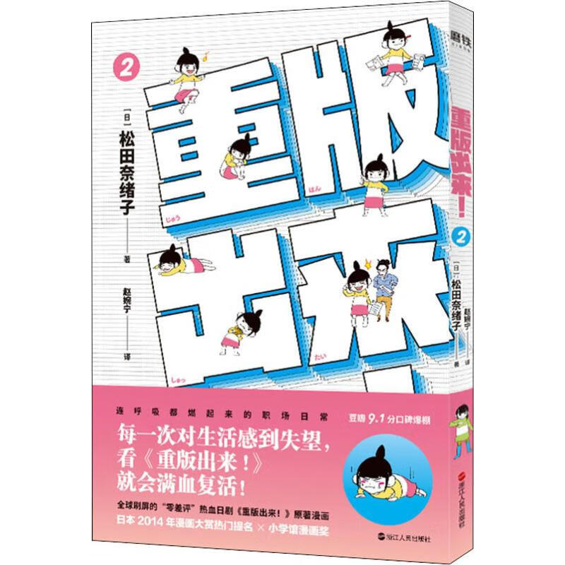 重版出来! 2 (日)松田奈绪子 动漫/港台动漫