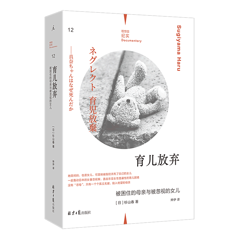育儿放弃(被困住的母亲与被忽视的女儿)