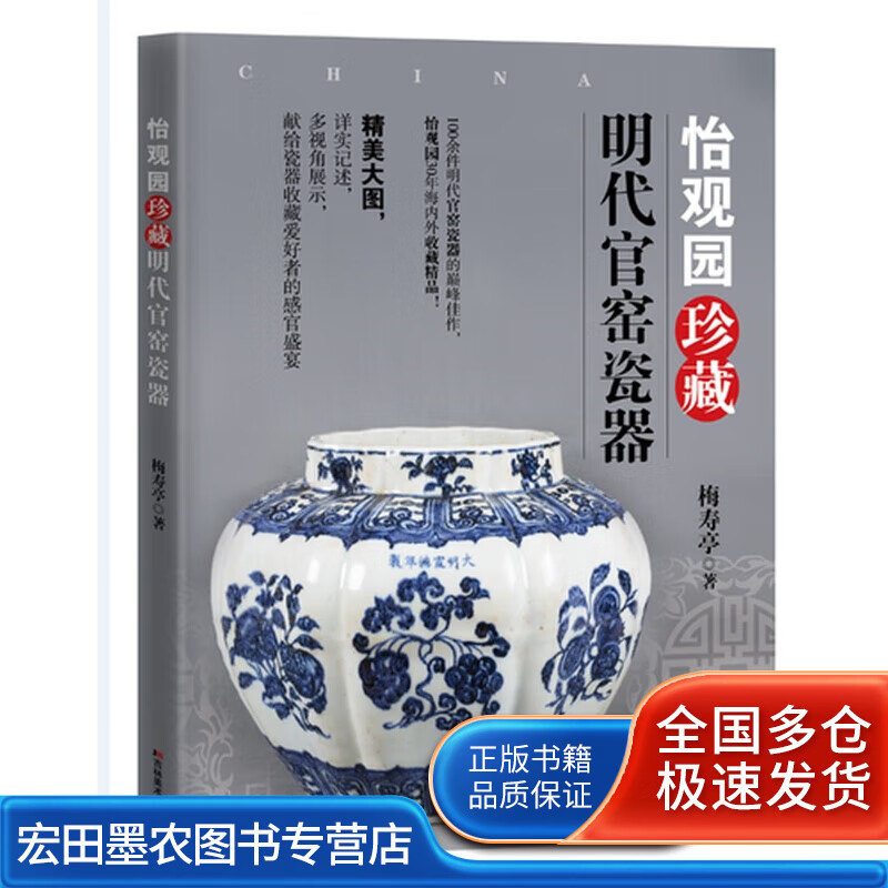 怡观园明代官窑瓷器【好书】