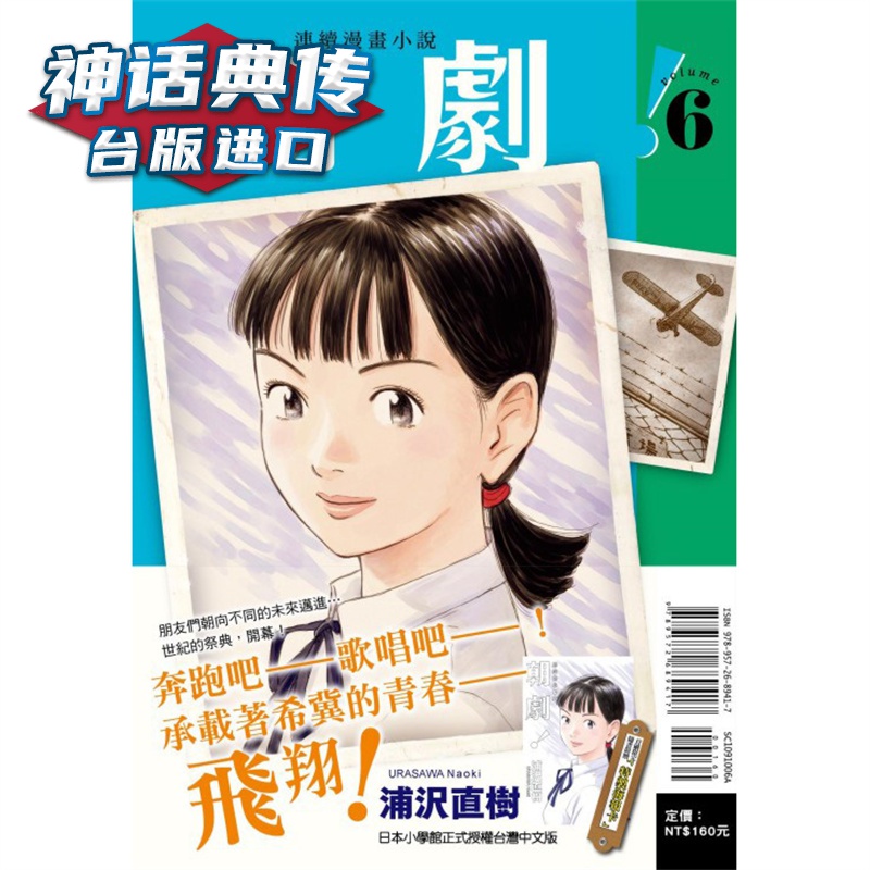 现货 朝剧6首刷附录版 漫画 东立 浦沢直树 台版图书【神话典传】