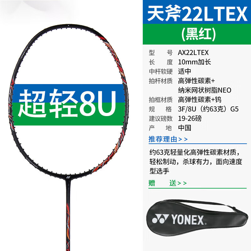 ASTROX 22 天斧22 ASTROX22 AX22 AX22EX 羽毛球装备哪里买 中羽在线