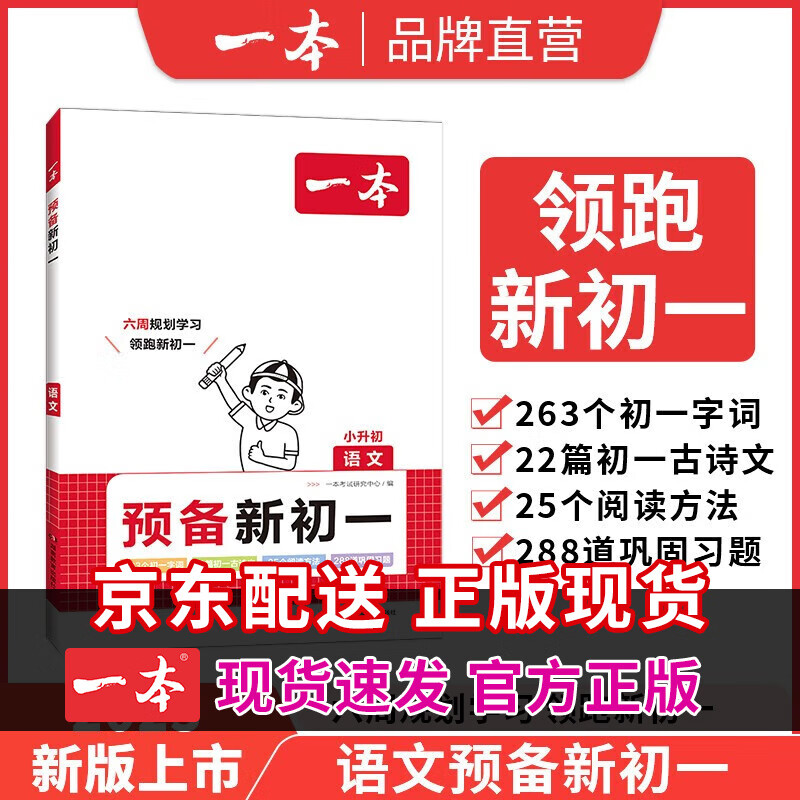 2024一本预备新初一暑假预习小学升初中阅读方法技巧课本预习笔记7七年级上册人教版基础知识大盘点 【新初一】语文