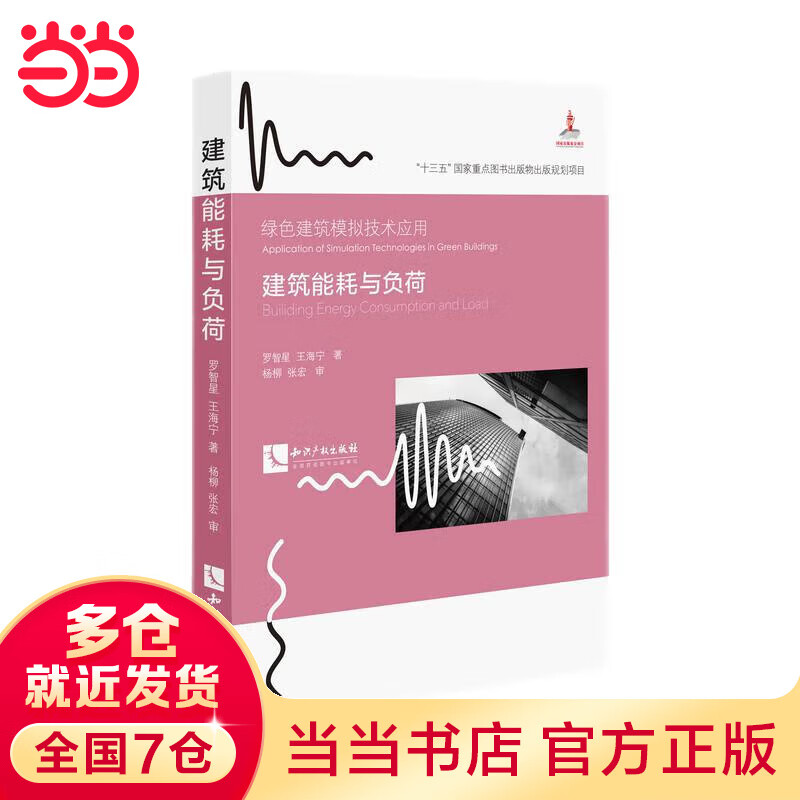 建筑能耗与负荷