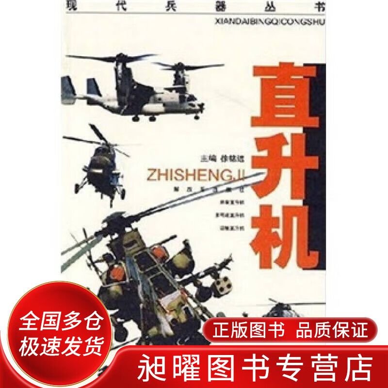 直升机【精选】