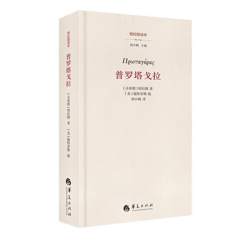 普罗塔戈拉