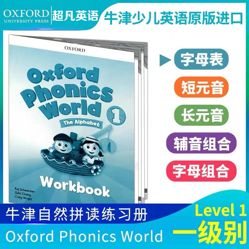 英文原版 新版牛津自然拼读教材oxford phonics world1/2/3/4/5进口原版 新版1级别单练习册