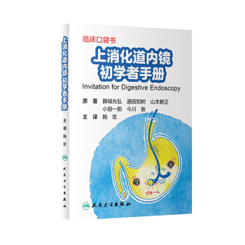 上消化道内镜初学者手册