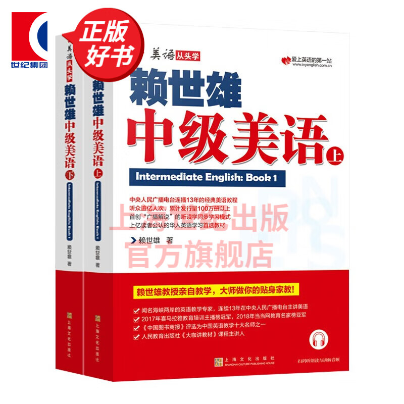 【可选】赖世雄美语从头学全套 共7册 赖世雄美语音标+入门+初级+中级美语+高级美语 零基础自学美语教材发音 上海文化出版社 赖世雄中级美语上下二册