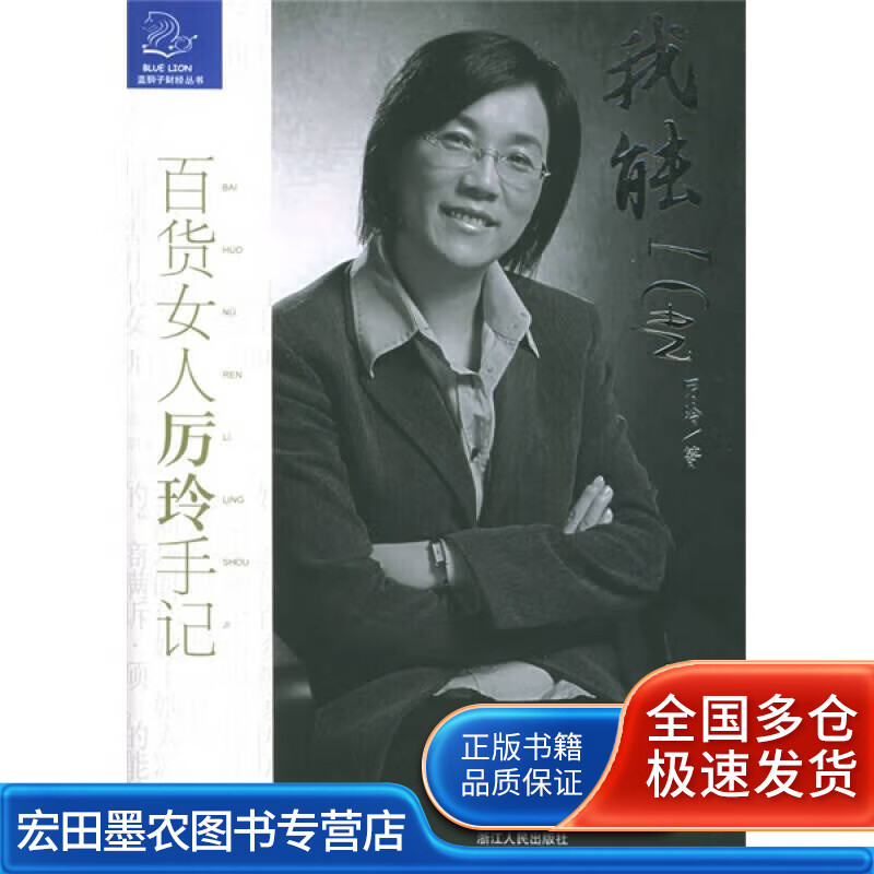 我能 百货女人历玲手记【好书】