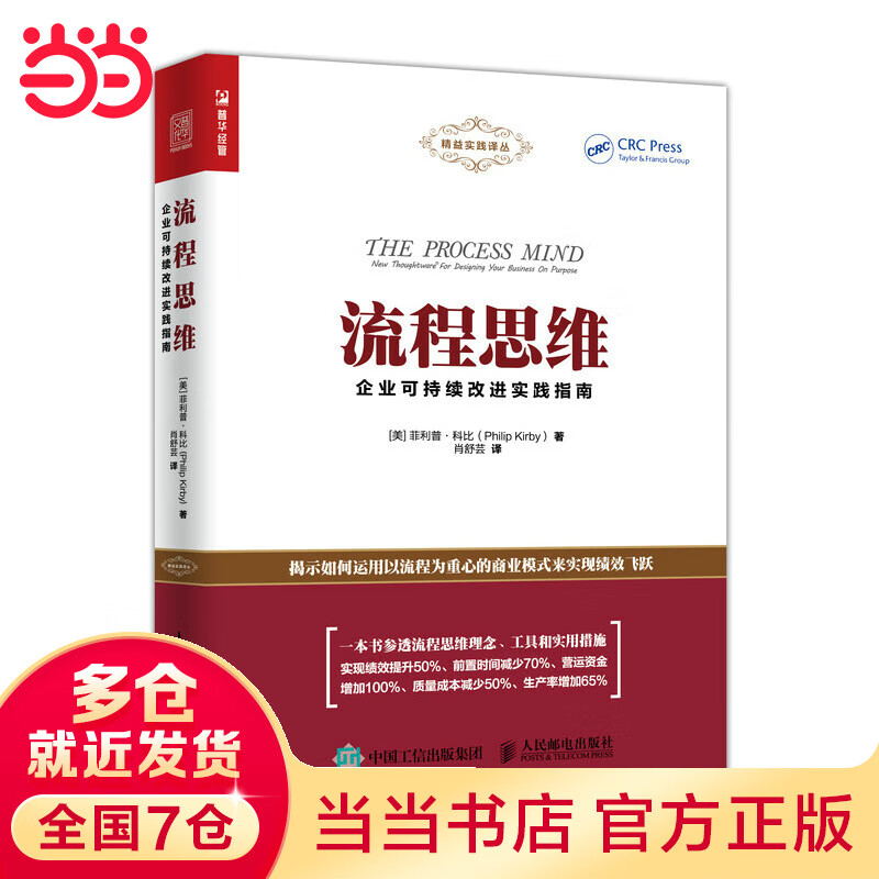 流程思维 企业可持续改进实践指南