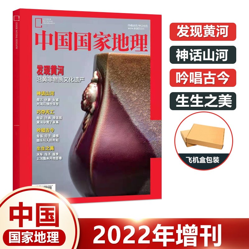现货 12月 塔城额敏河 中国国家地理杂志2022年全年典藏版/西藏特刊 第三极/海岛专辑/ 2022年11/10/9/8/7/6/5/4/3/2/1月杂志 2022年增刊 发现黄河