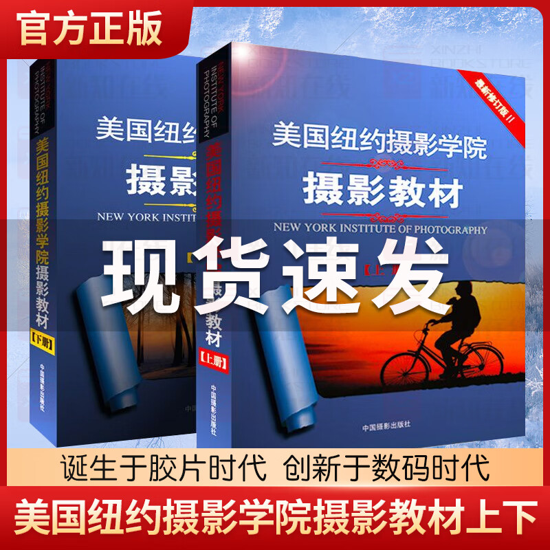 美国纽约摄影学院教材摄影教程人物摄影摄影书籍入门教材摄影书籍美国纽约摄影学院摄影教材纽约电影学院摄影