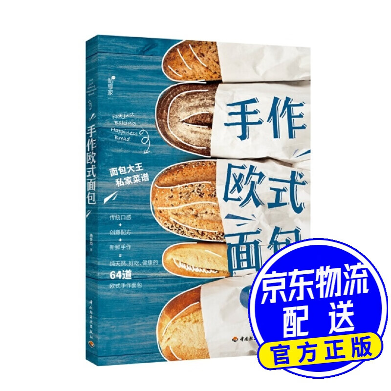 手作欧式面包
