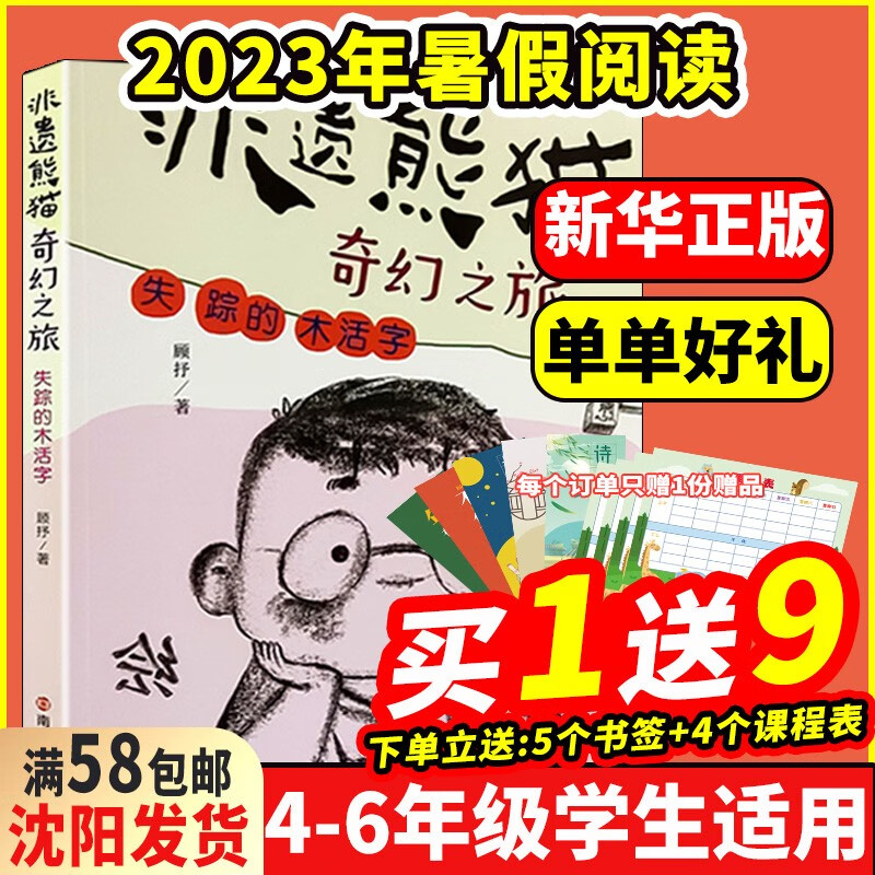 失踪的木活字2023年暑假建议阅读书4-6年级全套10册自选少年和他的追风逐日我们如此勇敢狮王卡莫里亲爱的足球 失踪的木活字-非遗熊猫奇幻之旅