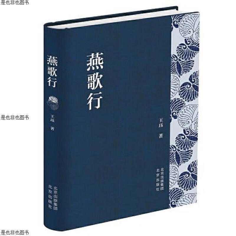 燕歌行