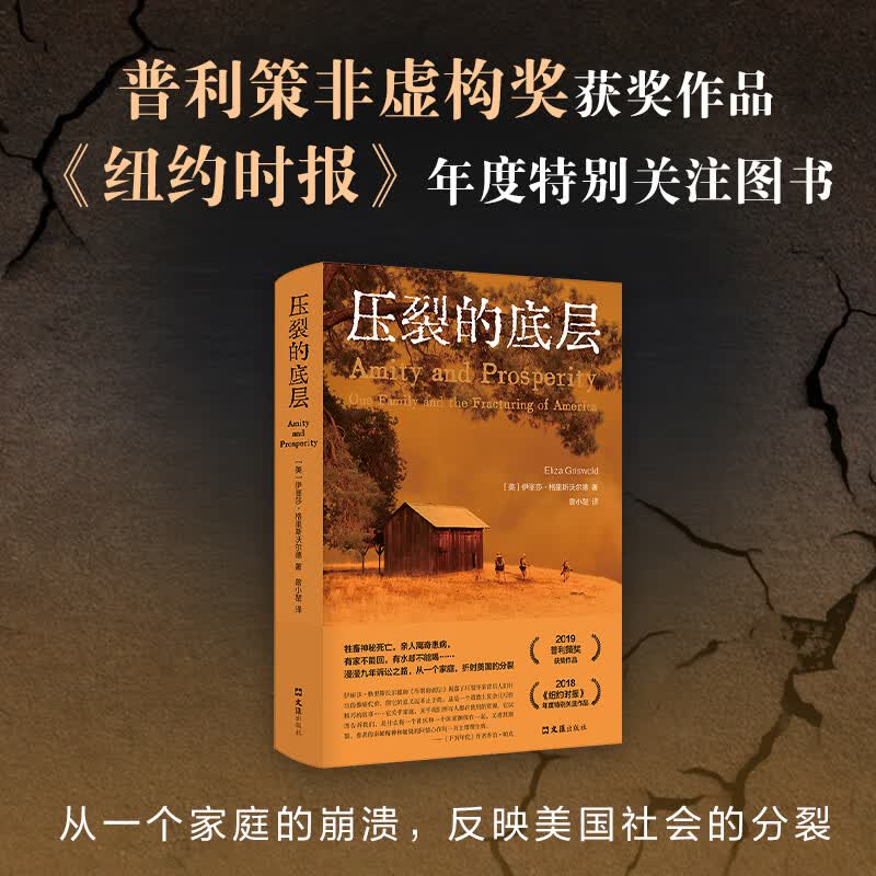 压裂的底层(精)普利策奖获奖作品 外国随笔集