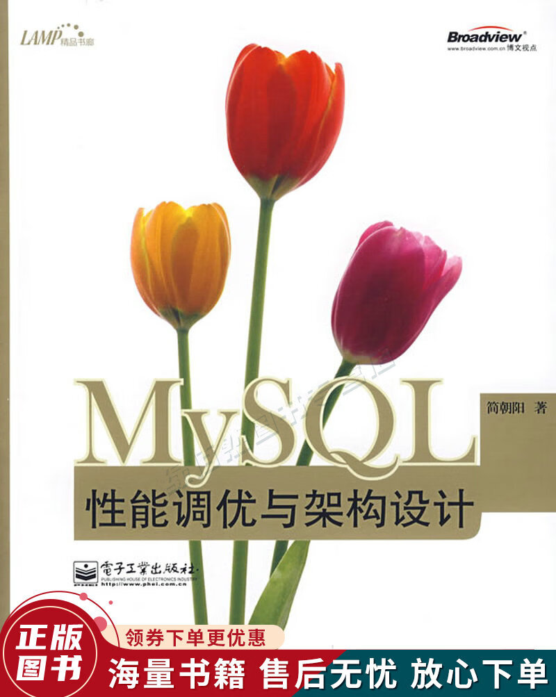 MySQL性能调优与架构设计