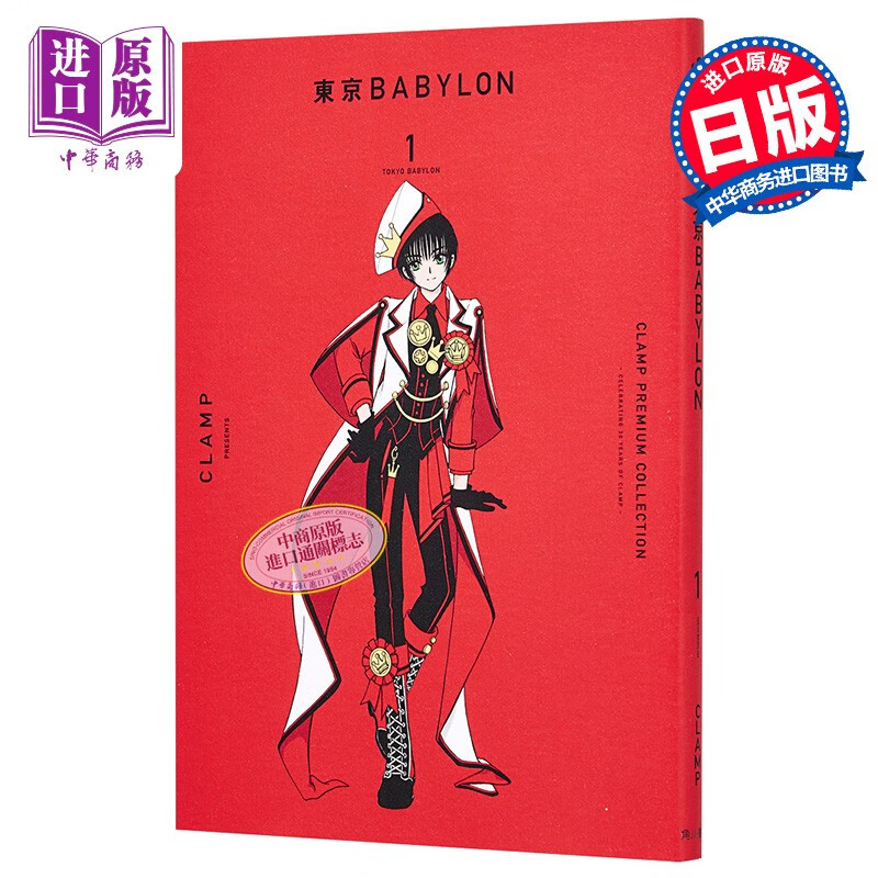 东京巴比伦 1 新装版 CLAMP豪华选集KADOKAWA 日文原版漫画书 東京BABYLON