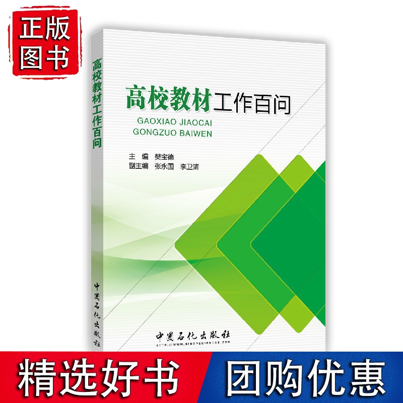 高校工作百问