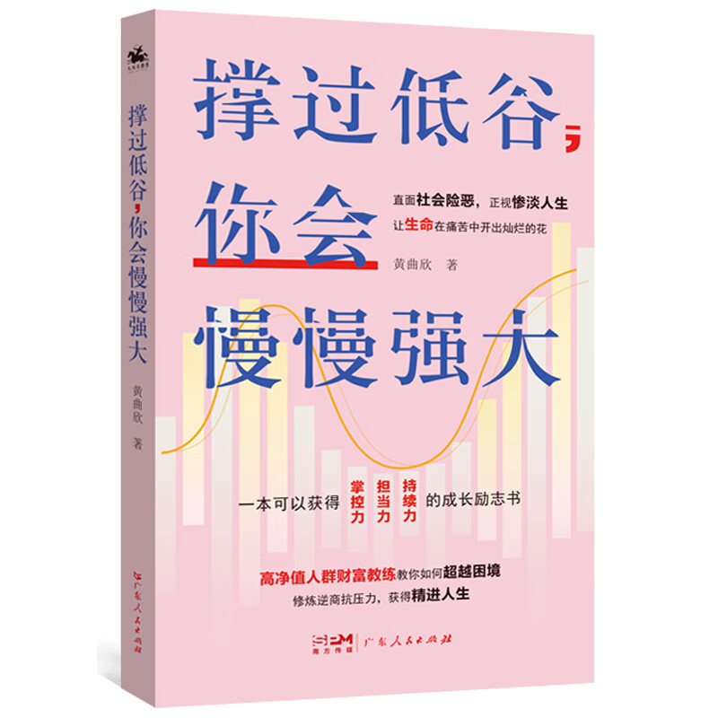 撑过低谷 你会慢慢强大