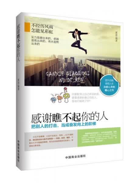 感谢瞧不起你的人 夏沫