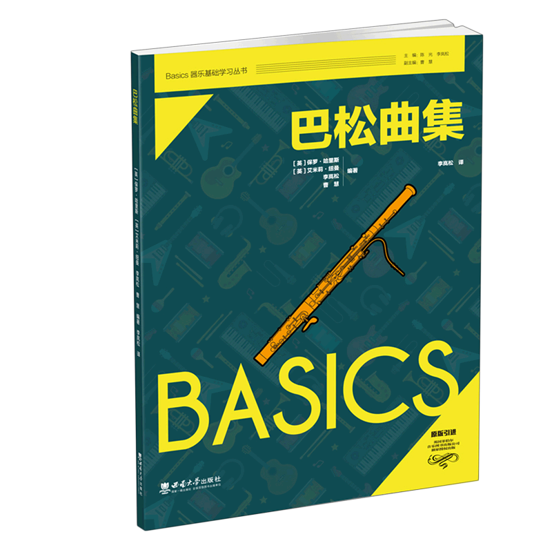 巴松曲集/Basics器乐基础学习丛书