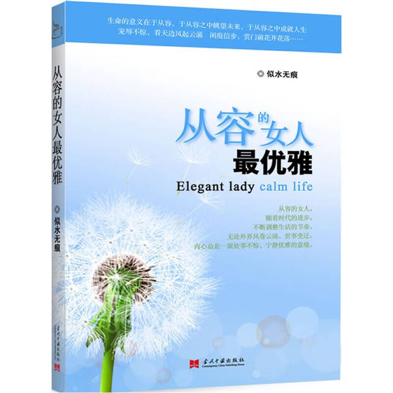 【书】从容女人 优雅