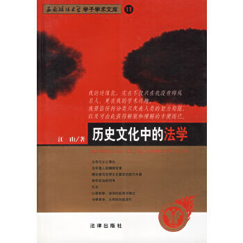 历史文化中的法学 江山