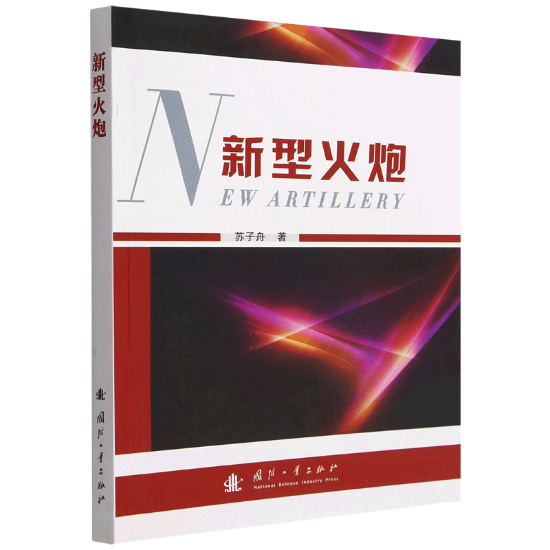 新型火炮