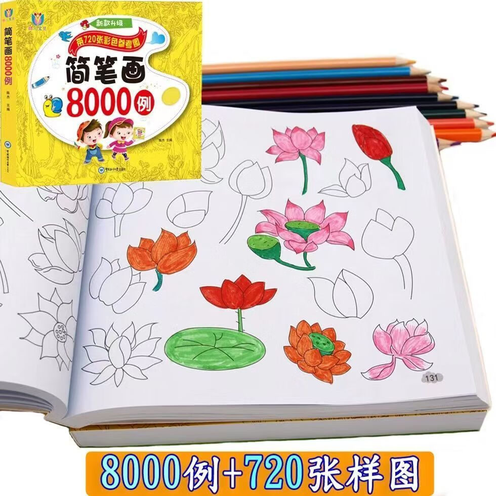 超厚516页幼儿简笔画10000例儿童简笔画大全绘画入门一步一步画画 简笔画8000例356页