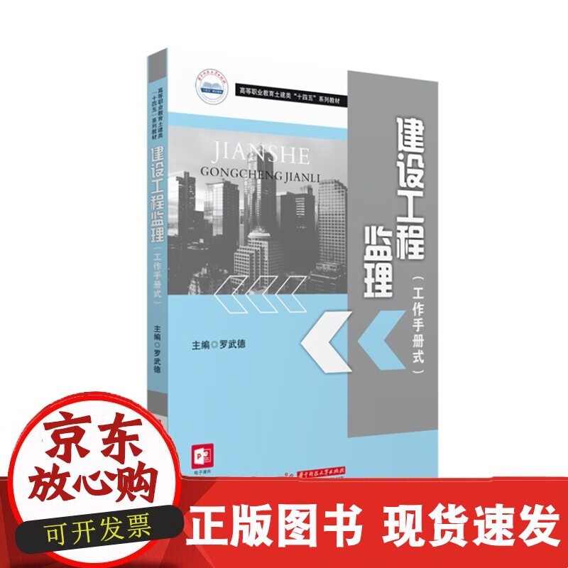 建设工程监理 9787568084659C