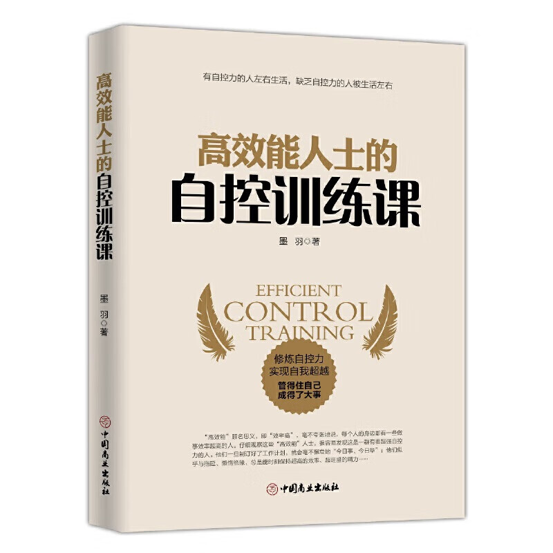 能人士的自控训练课