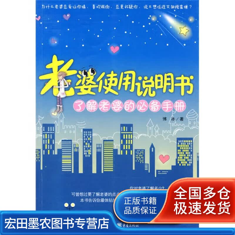 老婆使用说明书【好书】