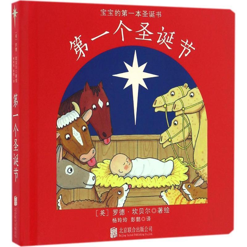 个圣诞节