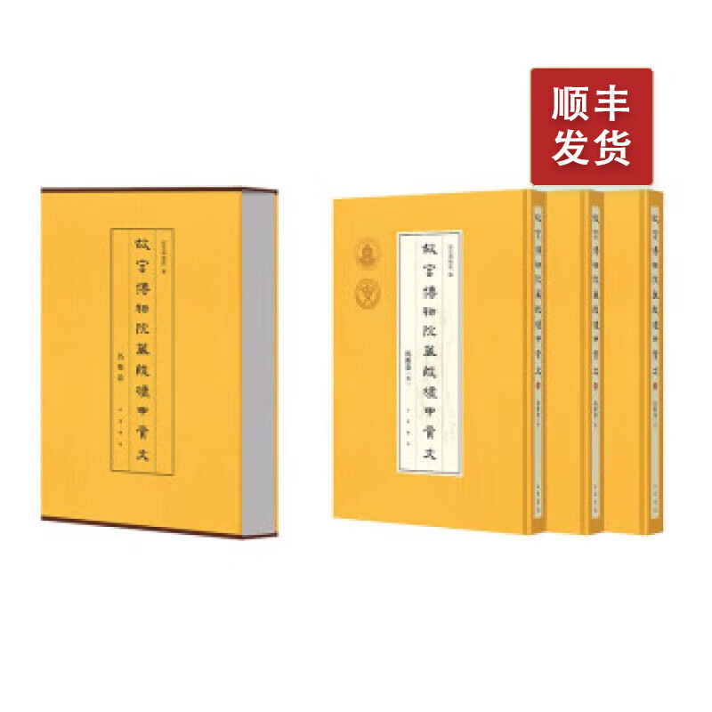 故宫博物院藏殷墟甲骨文·马衡卷（全三册）精