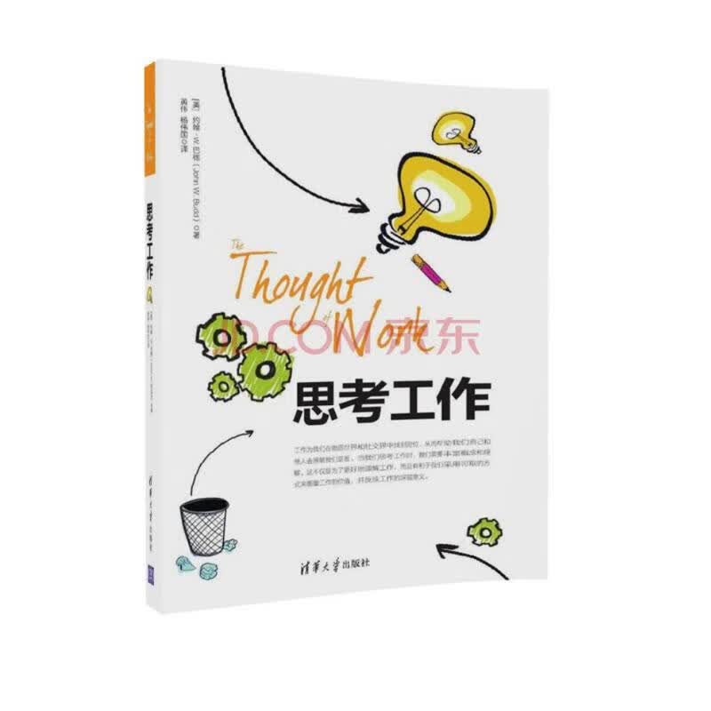 思考工作