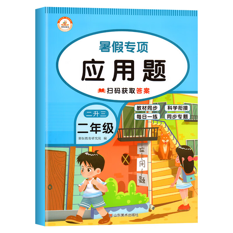 二年级口算天天练下册人教版数学专项训练暑假口算题卡练习题二升三衔接计算题口算题心算速算强化人教下学期 二年级下册【暑假应用题】 二年级下