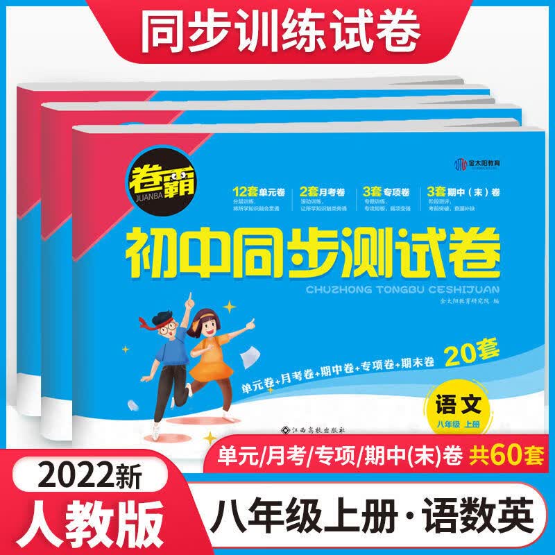 初中同步测试卷七八年级上下册卷霸语文数学英物生政地人教版2022 八年级上册 政治