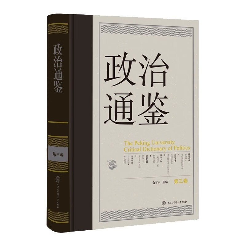 政治通鉴 第三卷 红色