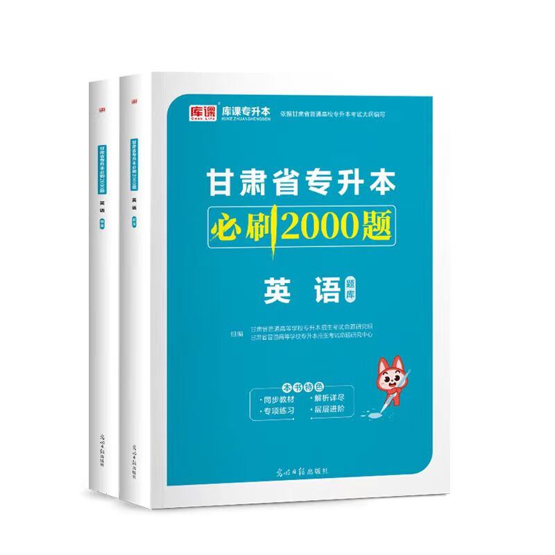 2024甘肃省专升本考试用书教材资料计算机英语历年真题试卷2200题 甘肃版英语必刷2000题